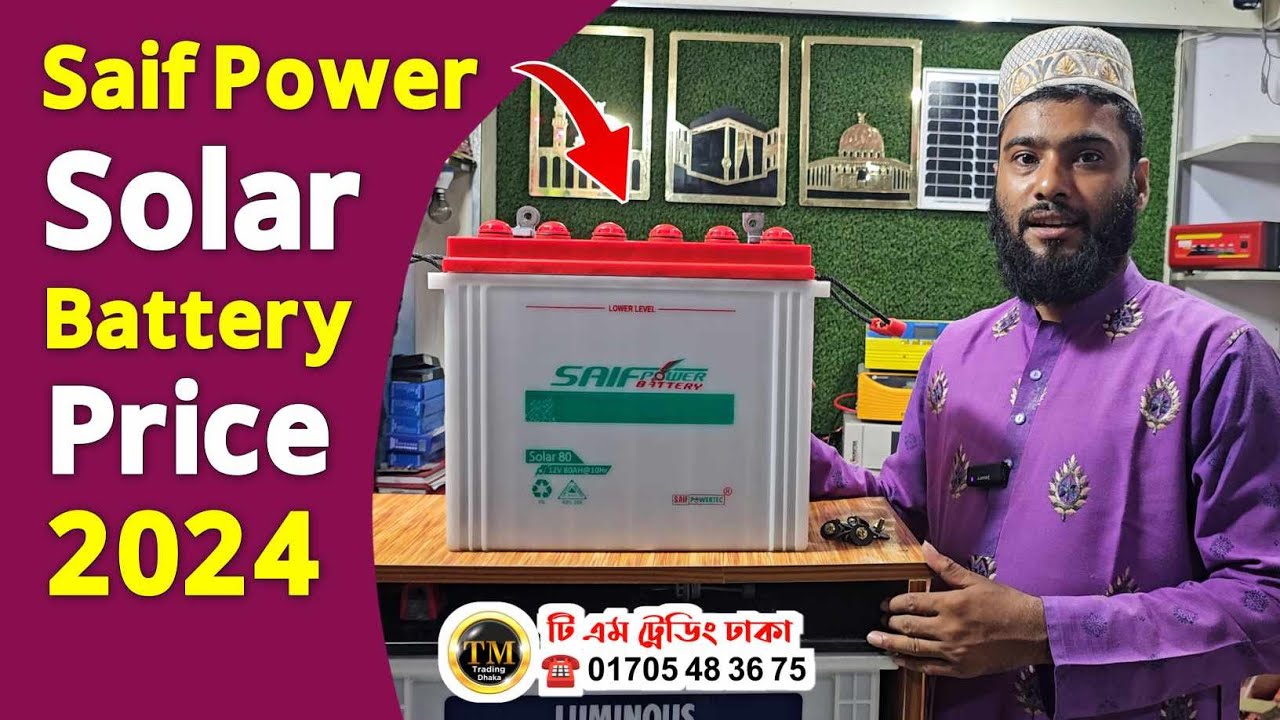 Saif Power Solar Battery Price In Bangladesh 2024 | সাইফ পাওয়ার সোলার ...