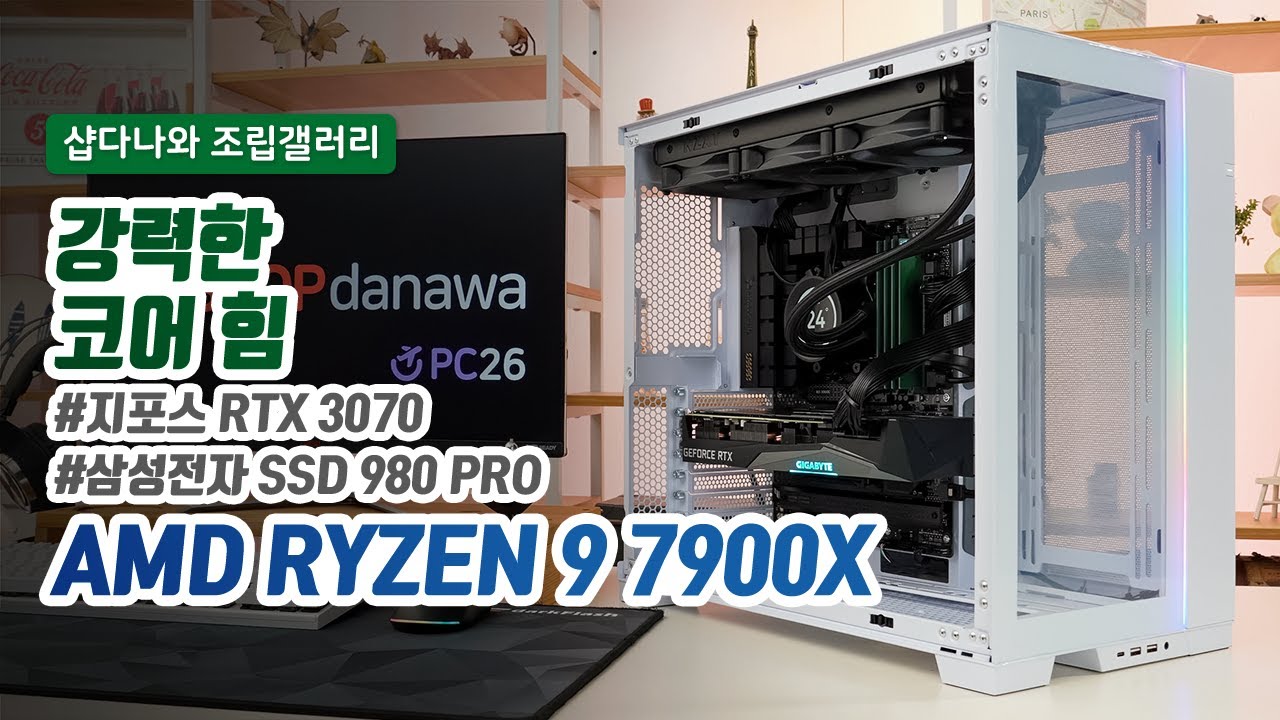 강력한 코어 힘 | 라이젠 9 7900X + RTX 3070 + 리안리 PC-O11D EVO + NZXT KRAKEN Z73 ...