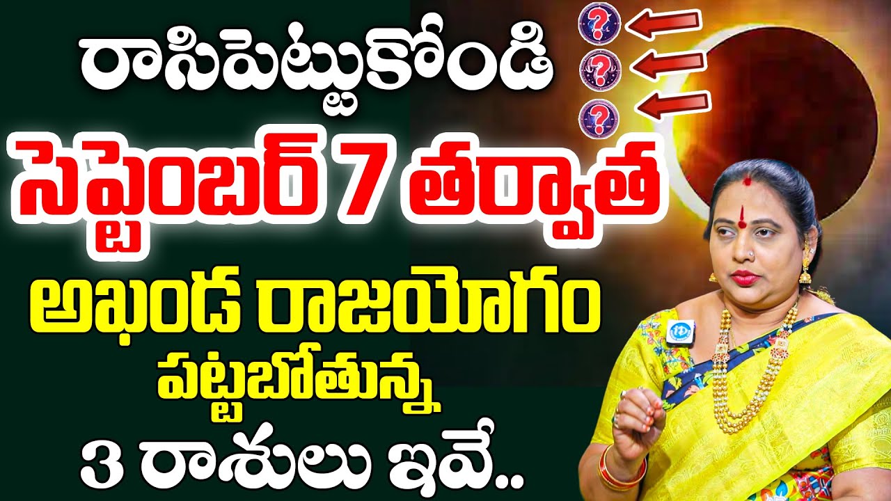 Jayaprabha About Chandra Grahanam - అఖండ రాజయోగం పట్టబోతున్న3 రాశులు ...