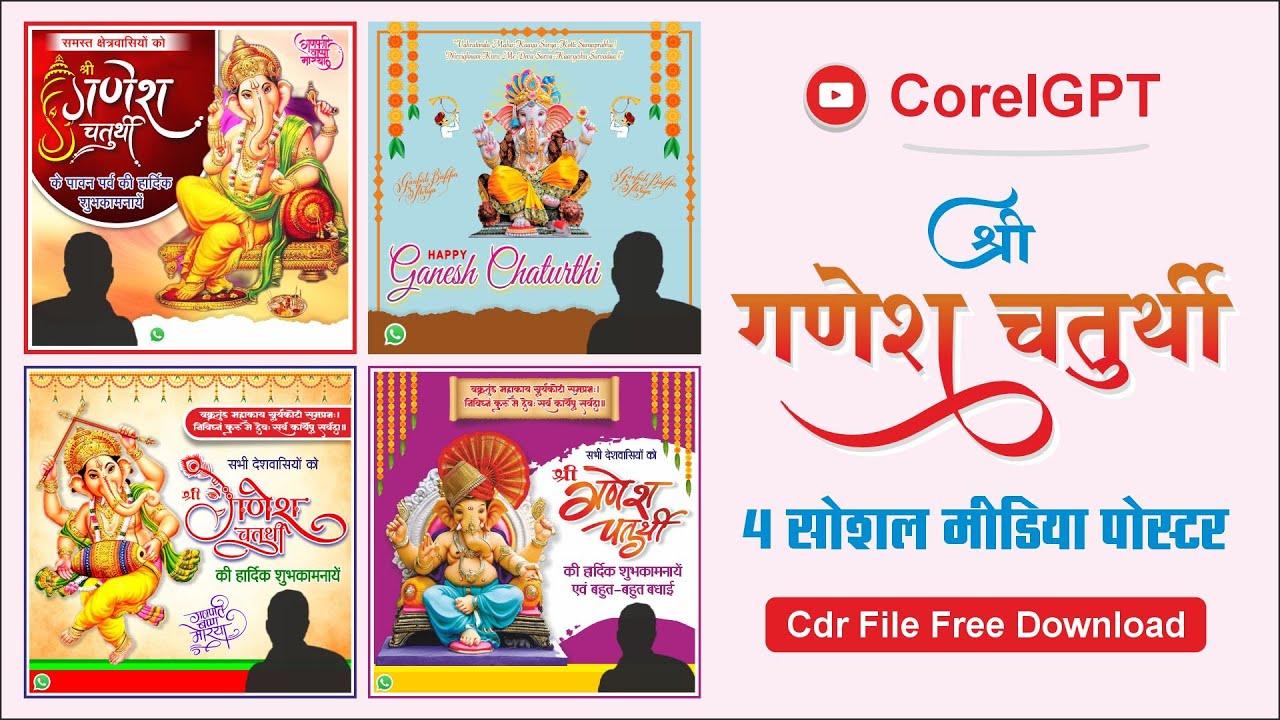 ganesh chaturthi cdr file | ganesh chaturthi poster design | cdr file ...