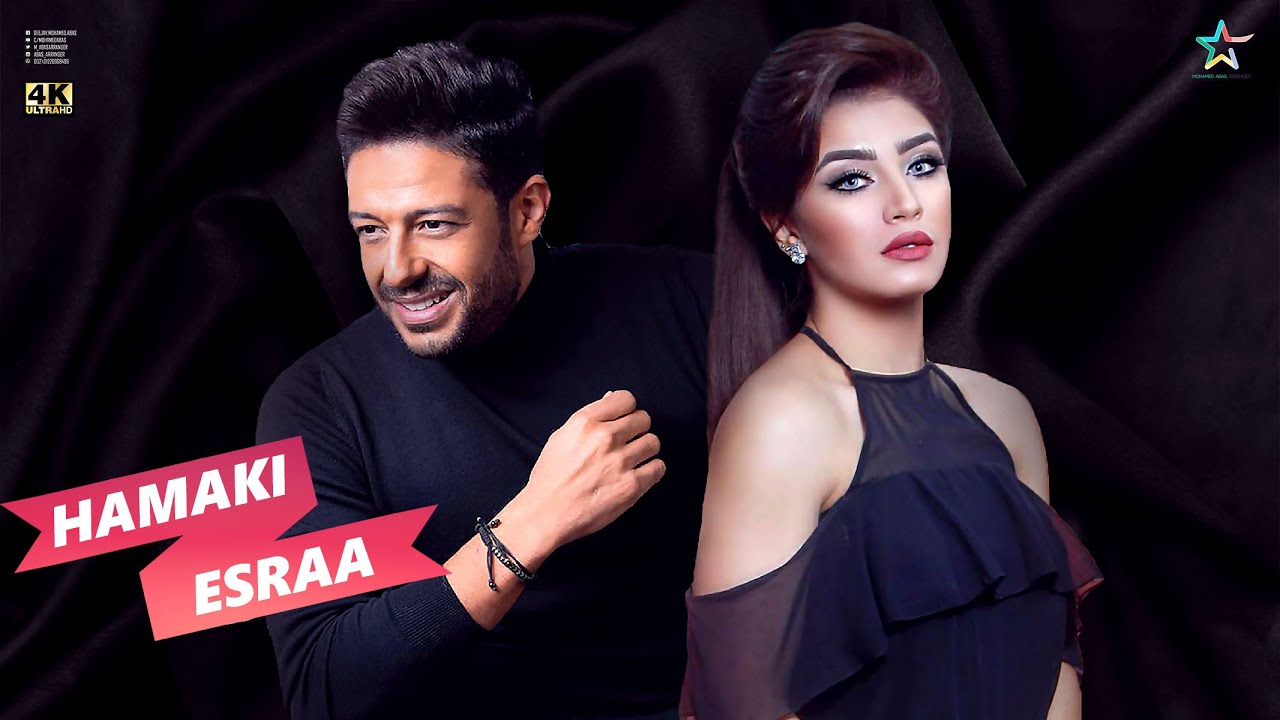 ديويتو محمد حماقى واسراء الاصيل 2023 | Duet Hamaki Ft Esraa - YouTube