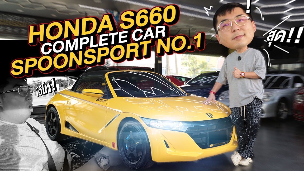 โอ้โห! Honda S660 Complete Car SpoonSport No.1 - YouTube