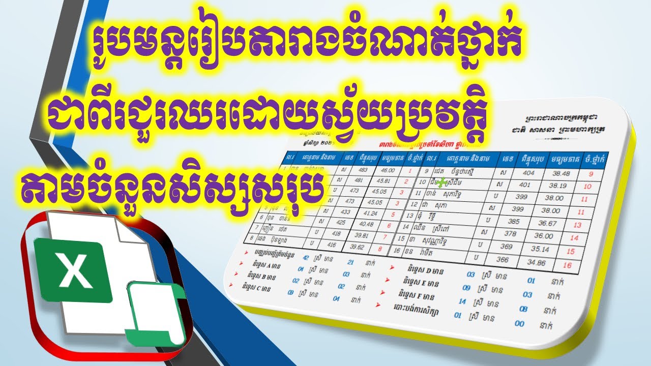រូបមន្ដរៀបតារាងចំណាត់ថ្នាក់ជាពីរជួរឈរដោយស្វ័យប្រវត្តិ - Automatic two ...