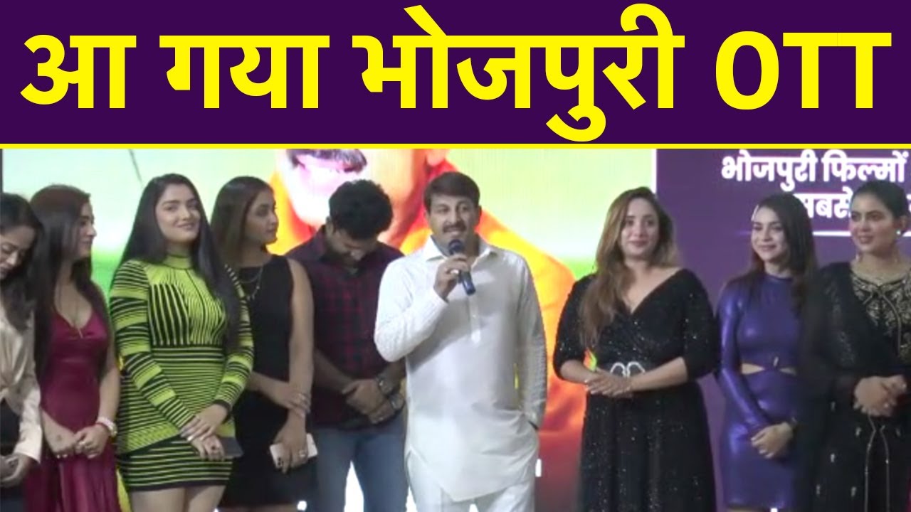 Bhojpuri First OTT Platform Chaupal | Manoj Tiwari | Rani Chatterjee ...