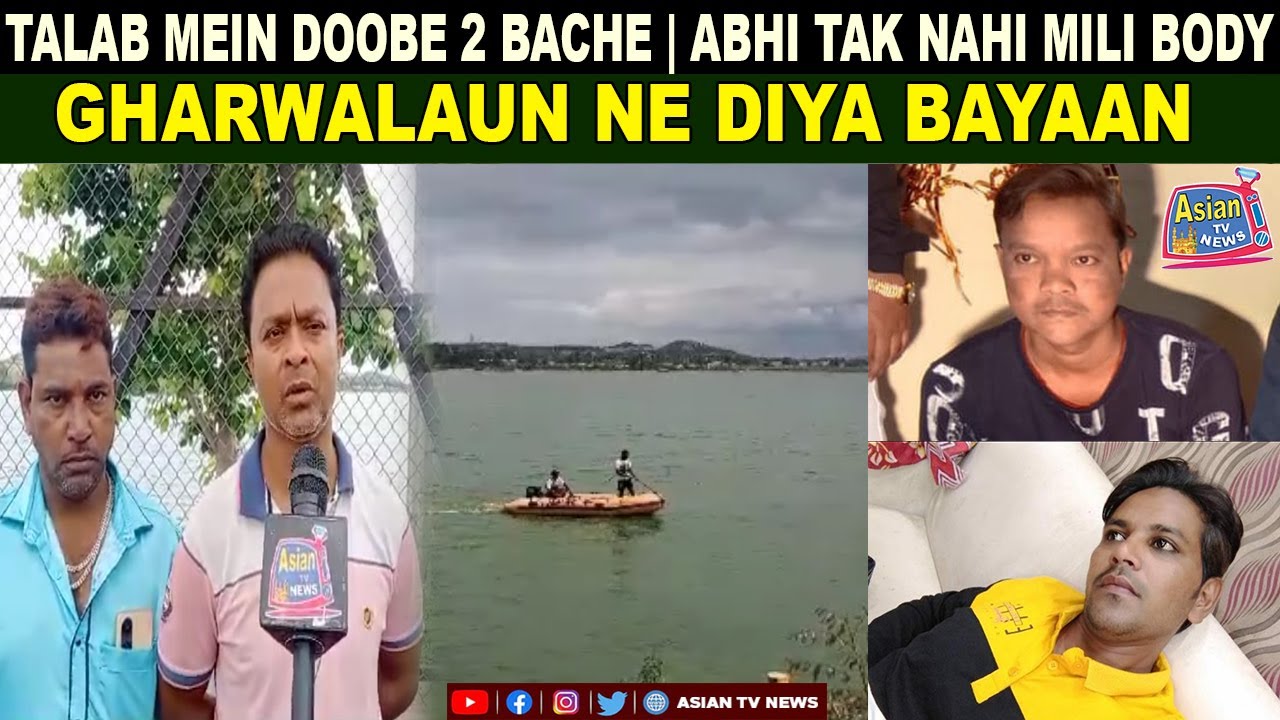 TALAB MEIN DOOBE 2 LOG | ABHI TAK NAHI MILI BODY | GHARWALAUN KA BAYAAN ...