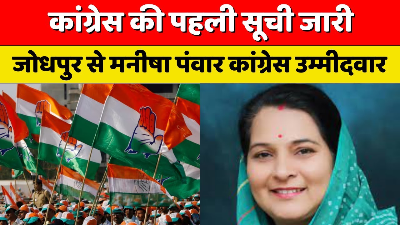 Jodhpur से Congress उम्मीदवार Manisha Panwar से खास बातचीत | Congress ...