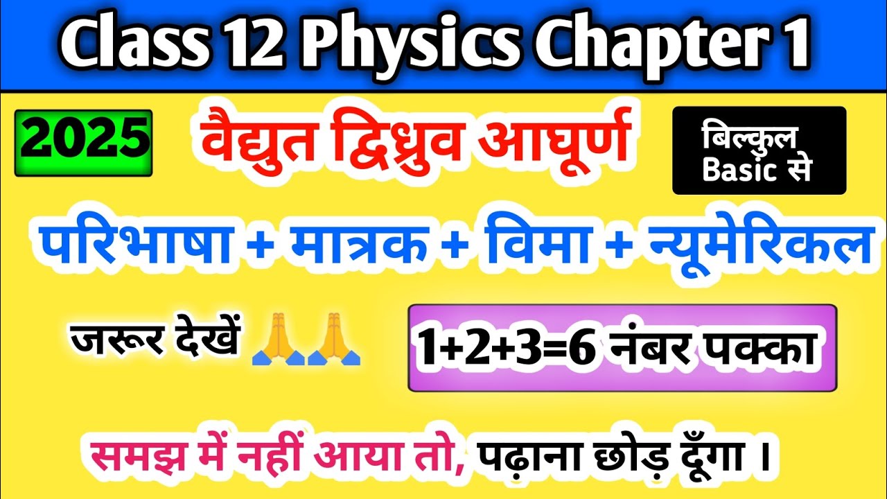 Class 12 Physics chapter 1 ll electrostatic ll electric dipole moment # ...