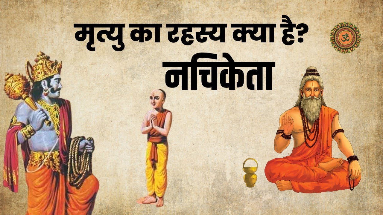 Uncovering the Story of the Nachiketa: The Fascinating Conversation ...