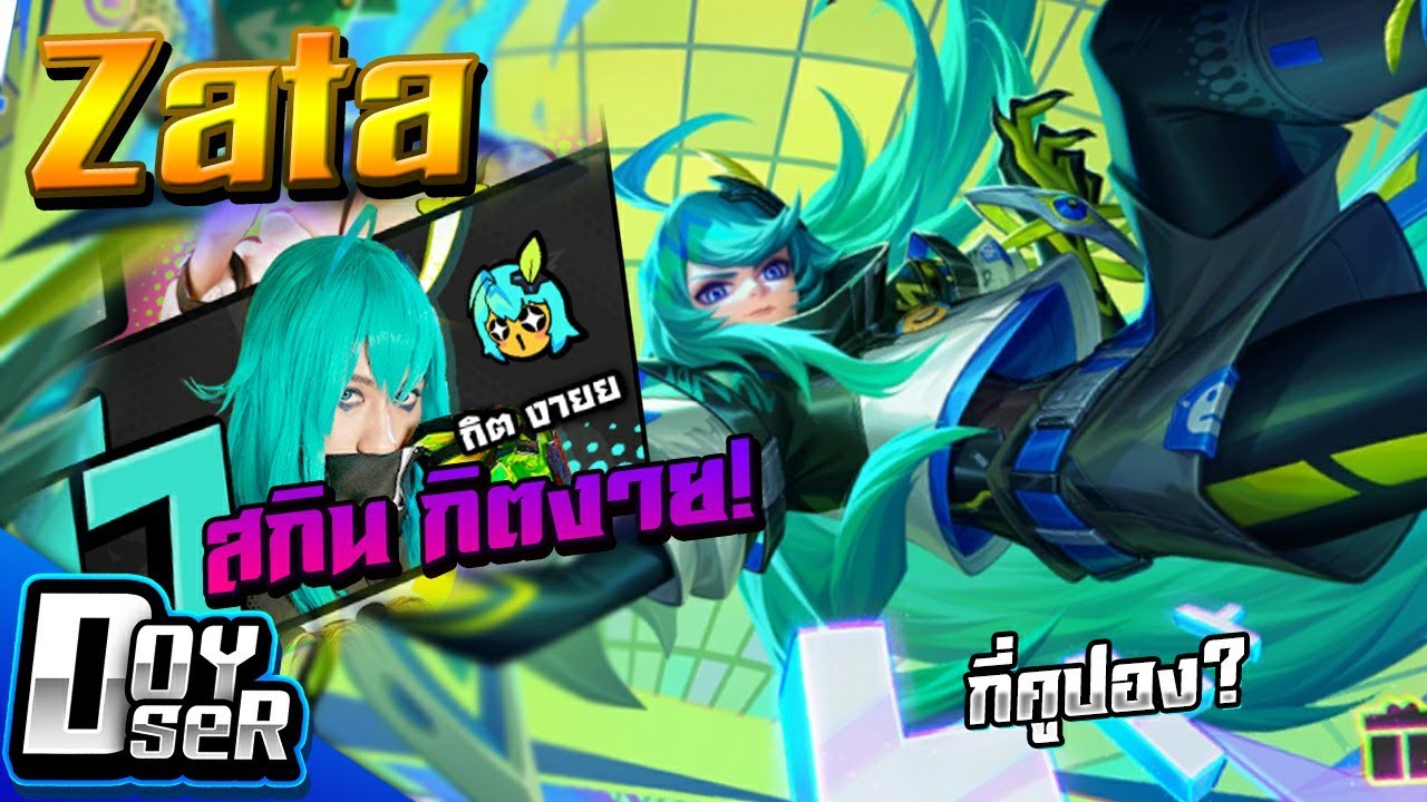 RoV:รีวิว Zata สกินกิตงาย! สุดเท่พร้อมไข่แมว... - Doyser - YouTube