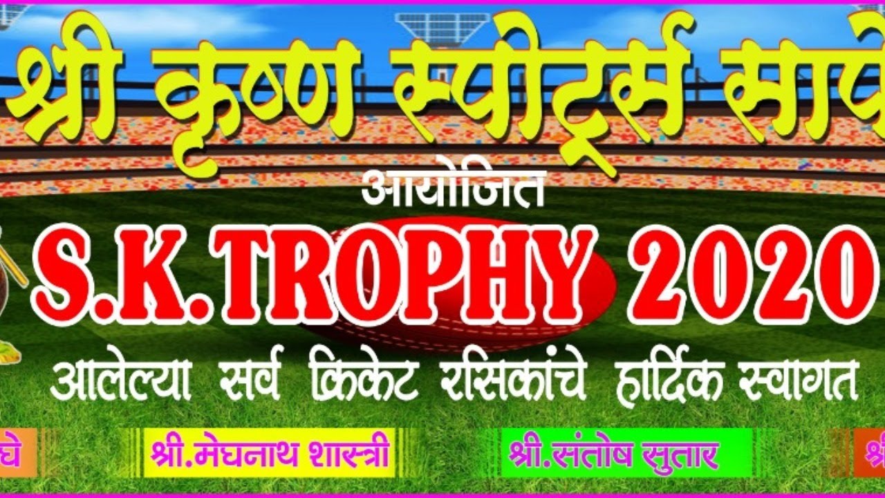 SK TROPHY 2020 #DAY_03 - YouTube