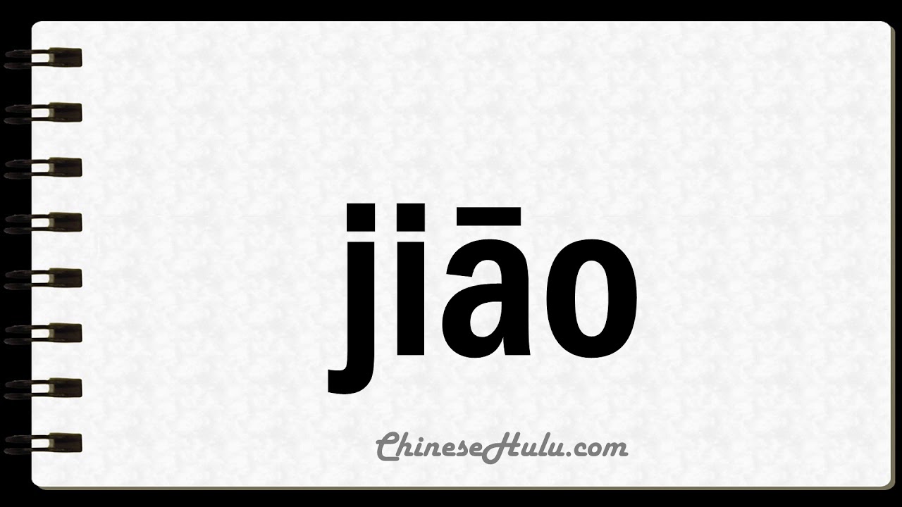 How to Say Wren in Mandarin Chinese - YouTube
