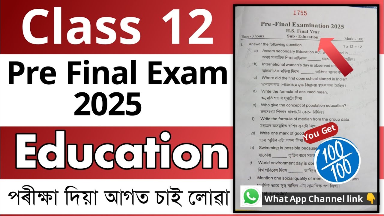 Education Pre final Examination 2025 || HS 2nd year Exam 2025 AHSEC ...