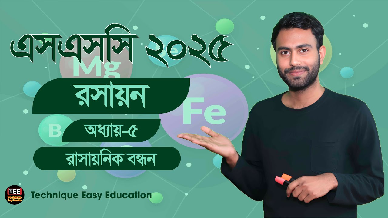SSC 2025 I Chemistry I Chapter 5 l Chemical Bond - YouTube