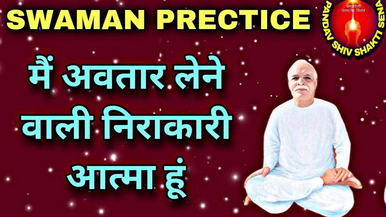 अमृतवेला योग में 5 मिनट आज के स्वमान का अभ्यास | 5 Minute Swaman ...