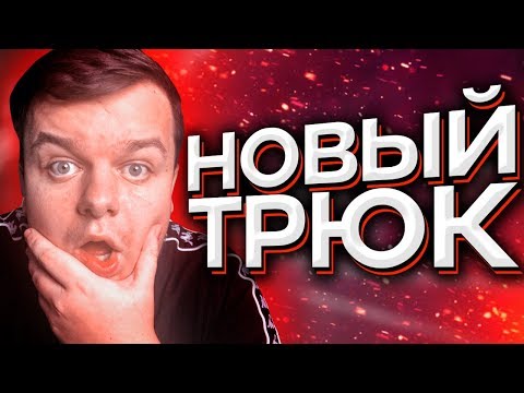 ОЧЕНЬ НЕОБЫЧНЫЙ ФОКУС