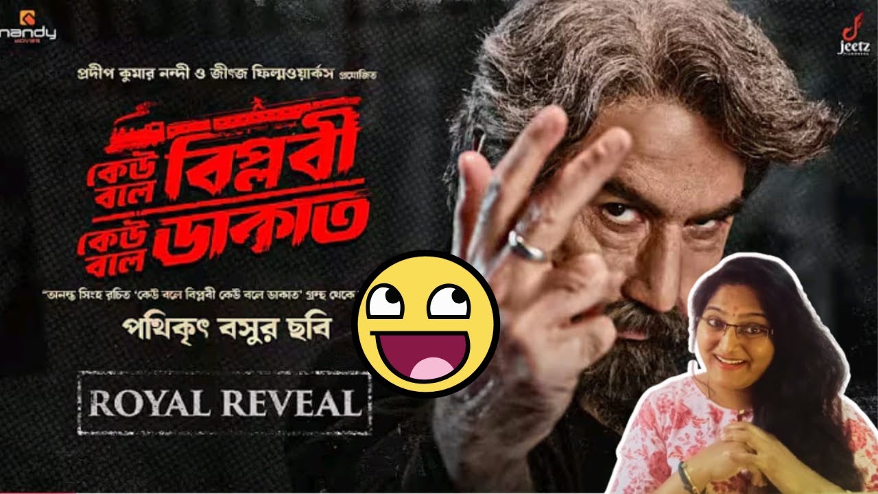 KEU BOLE BIPLABI KEU BOLE DAKAT REACTION | ROYAL REVEAL | JEET | TOTA ...