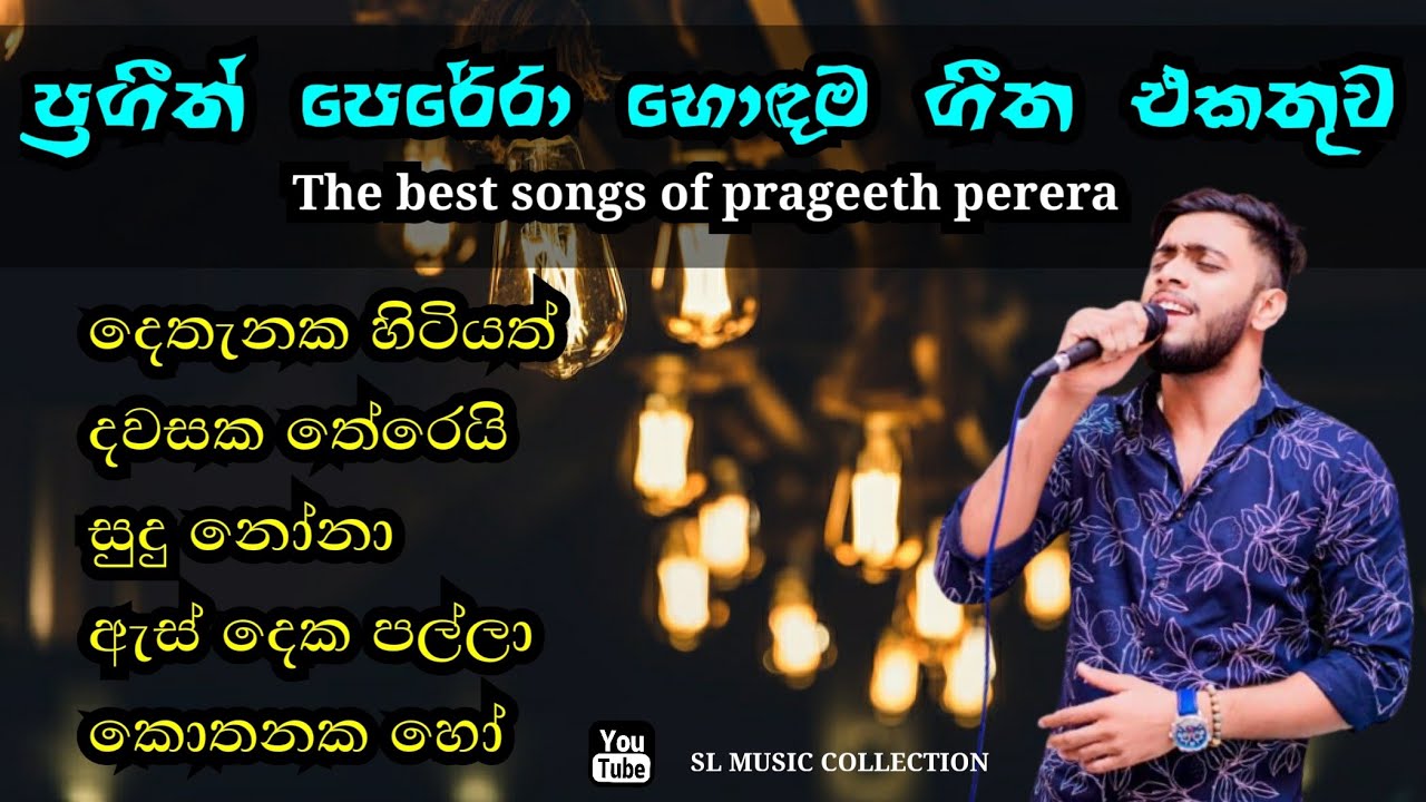 Prageeth Perera (ප්‍රගීත් පෙරේරා) | New Sinhala Songs | SL music collection - YouTube