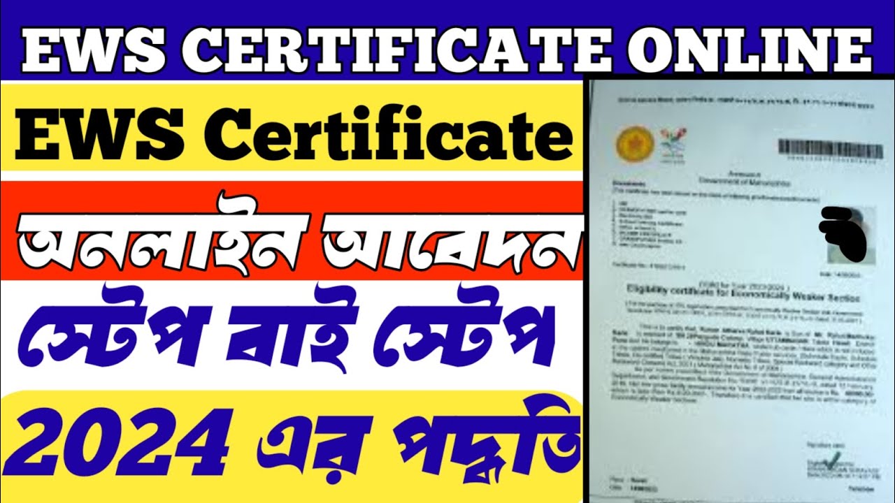 How to apply ews certificate online | Ews certificate online apply 2024 ...
