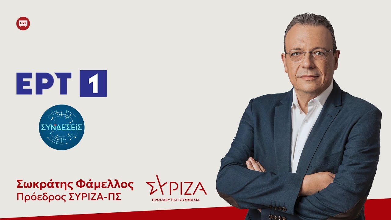 Συνέντευξη στην ΕΡΤ1 και την εκπομπή «Συνδέσεις» - YouTube