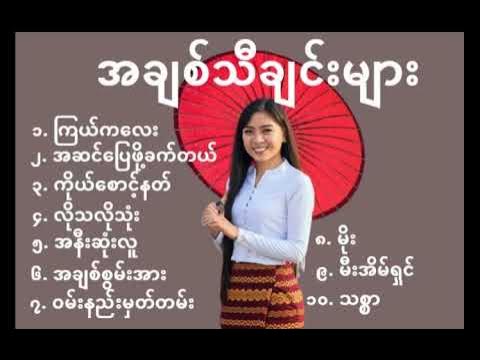 Myanmar Love Songs Playlist - YouTube