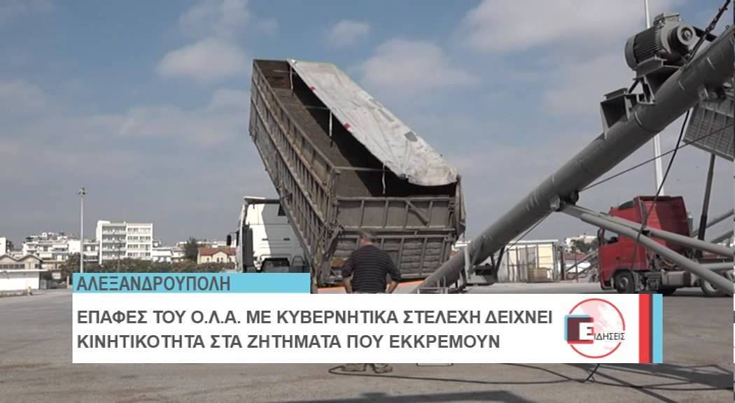 ΟΛΑ ΕΠΑΦΕΣ ΑΝΑΠΤΥΞΗ ΛΙΜΑΝΙΟΥ - YouTube