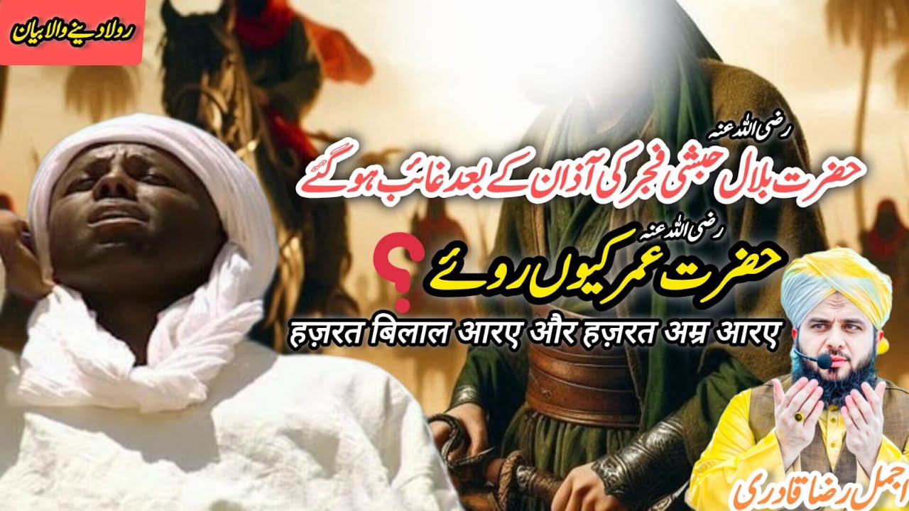 Complete story of Hazrat Bilal R.A | Real Story of Hazrat Umar R.A ...