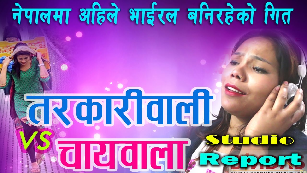 Tarkariwali"तरकारीवाली"Chayawala||New Nepali Song 2016/2073 Tarkaliwali ...