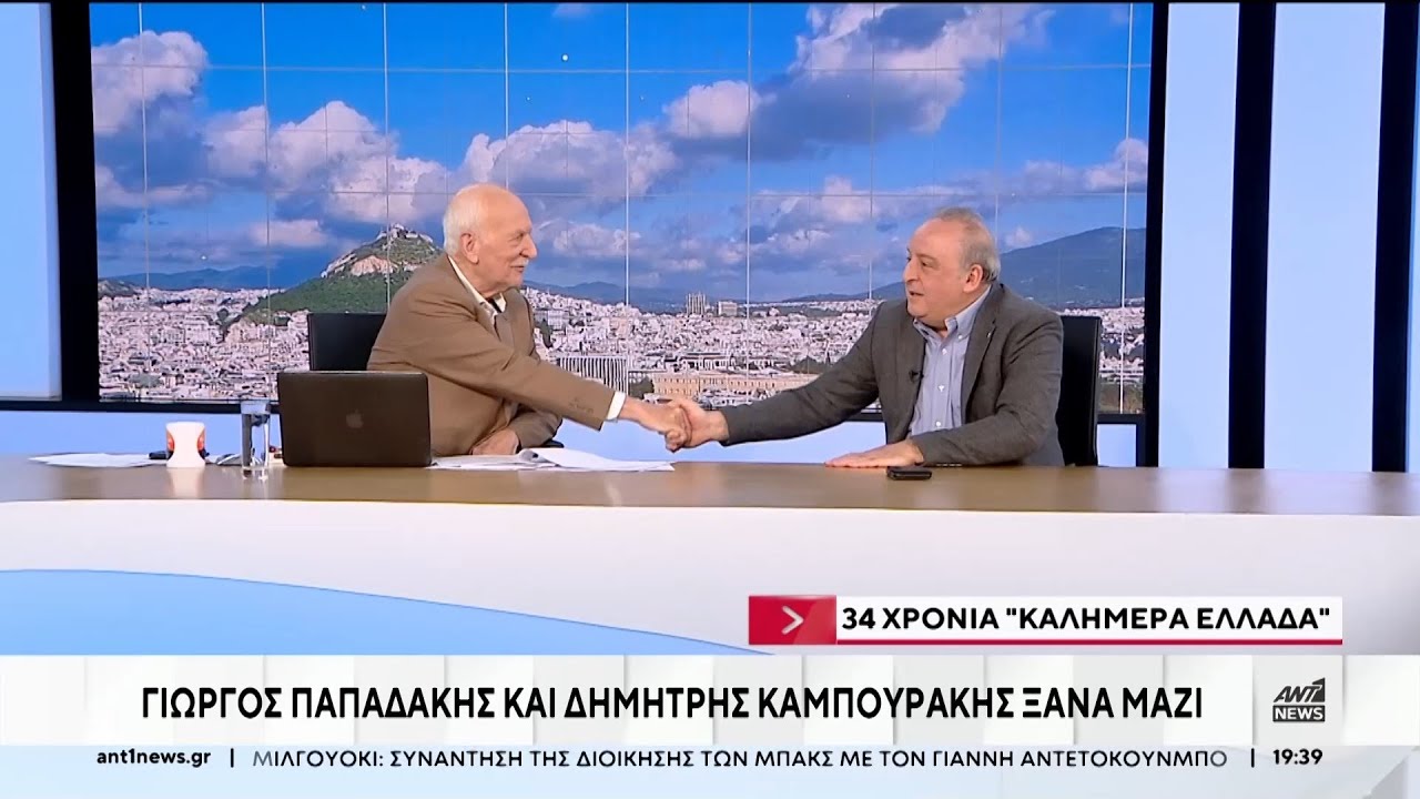 Καλημέρα Ελλάδα: Γιώργος Παπαδάκης και Δημήτρης Καμπουράκης ξανά μαζί ...