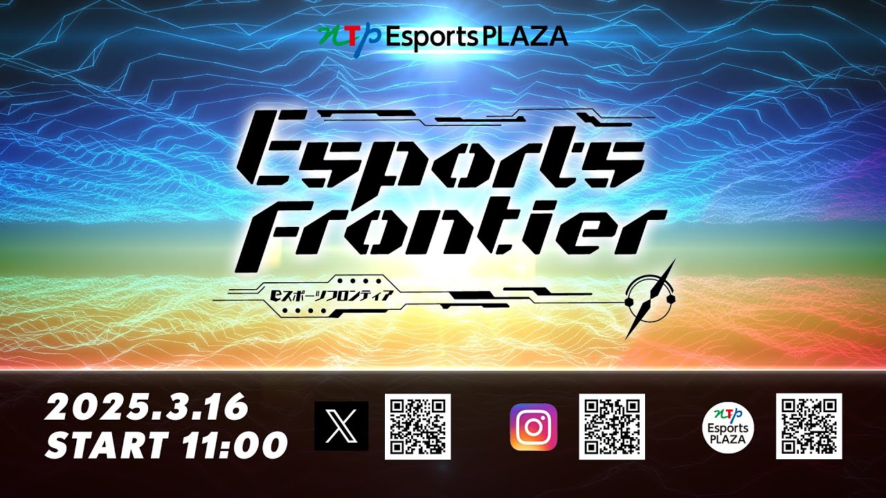 【FORTNITE 決勝】第4回 NTP Esports Frontier 全国高校生大会【全国高校生大会】 - YouTube