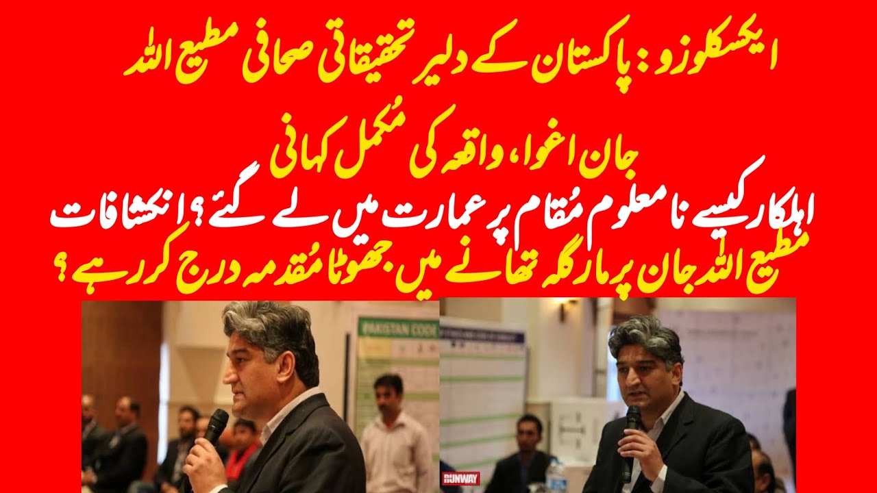 EXCLUSIVE: Senior Journalist Matiullah Jan missing, how he was taken ...