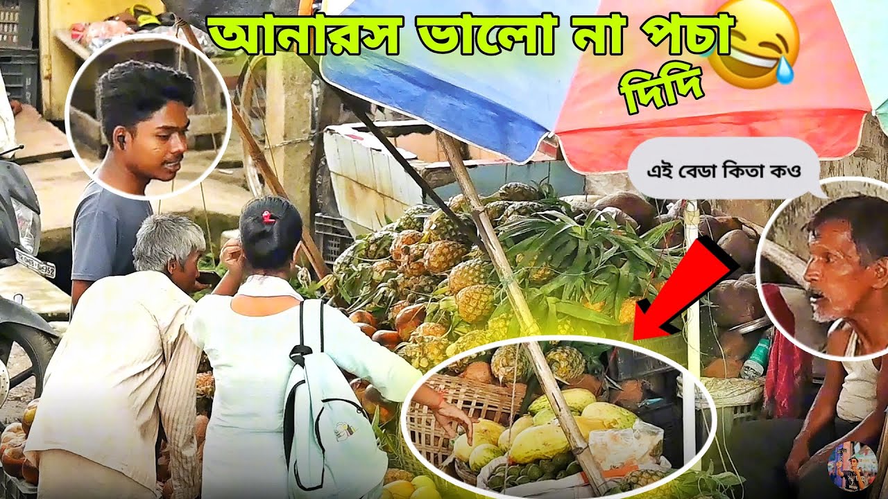 Prank On Random People 😂 || ফল ভালো না 😂 || Angry On Kaka 🤬 #youtube # ...