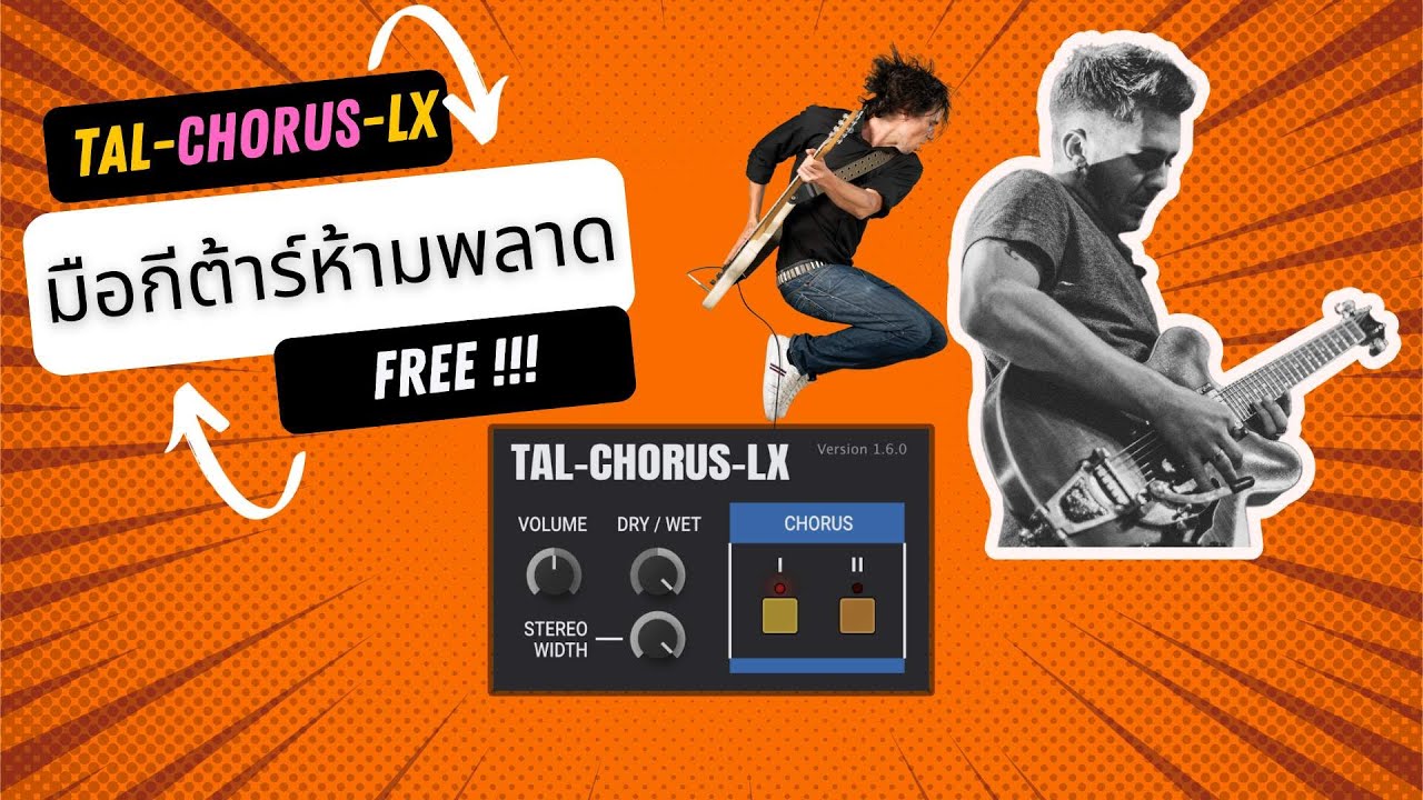 TAL-Chorus-LX plugin free ที่มือกีต้าร์ ไม่ควรมองข้าม - YouTube