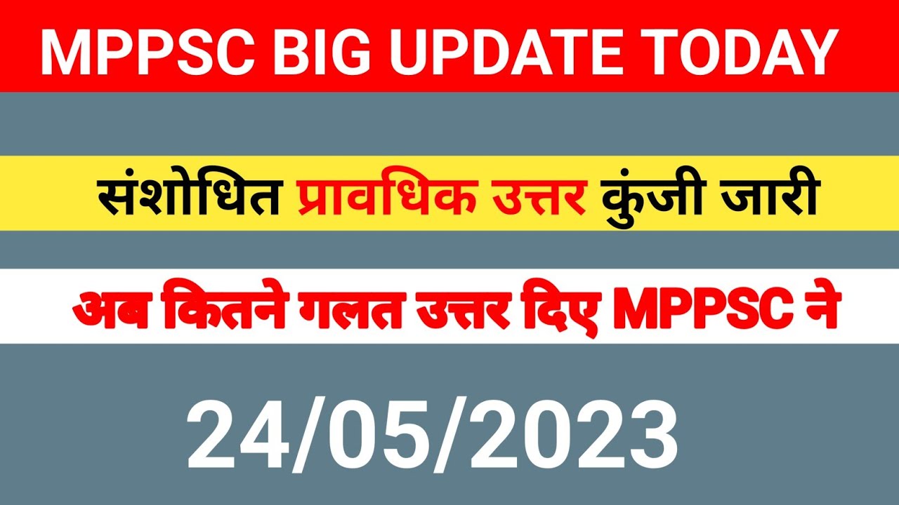 MPPSC 2022 Provisional Answer key OUT।। MPPSC pre 2022 ANSWER KEY ...