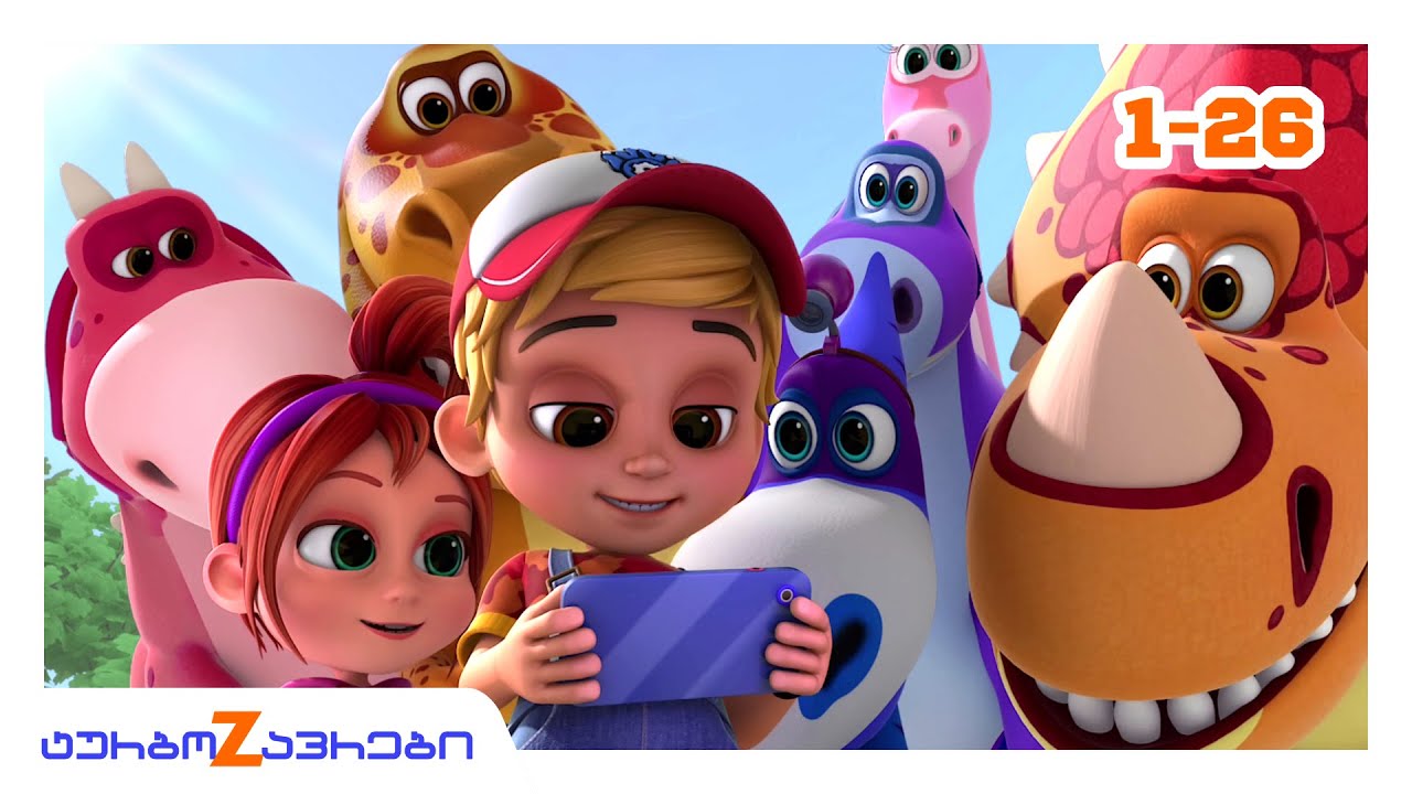 ტურბოზავრები 🦖 | პირველი სეზონის ყველა ეპიზოდი | 1-26 🎬 | Multfilmebi 🐣 ...