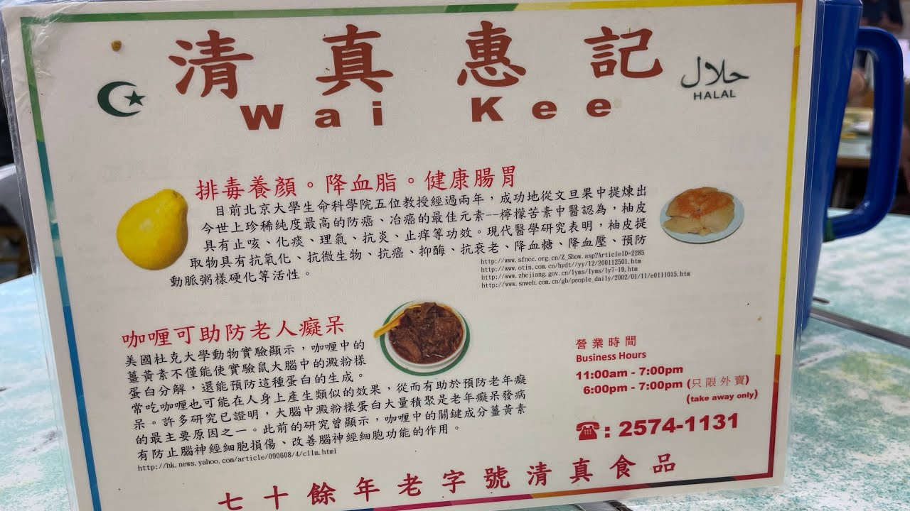 清真惠記:有好嘢食!Wai kee (halal) - YouTube