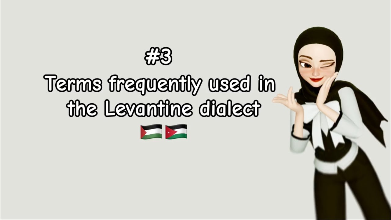 Terms in standard Arabic and Levantine dialect عبارات باللهجة الأردنية ...