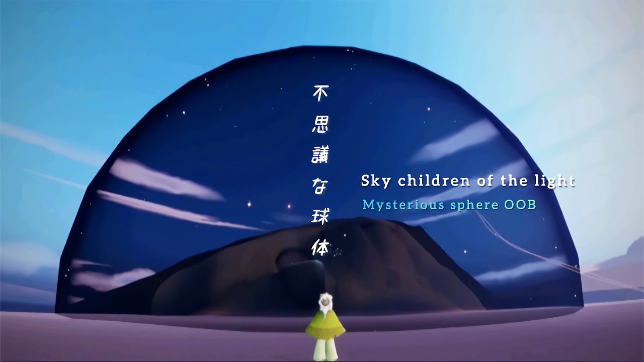 【Sky】面白バグ🌎「不思議な球体-Mysterious sphere BUG」【AURORA】 - YouTube