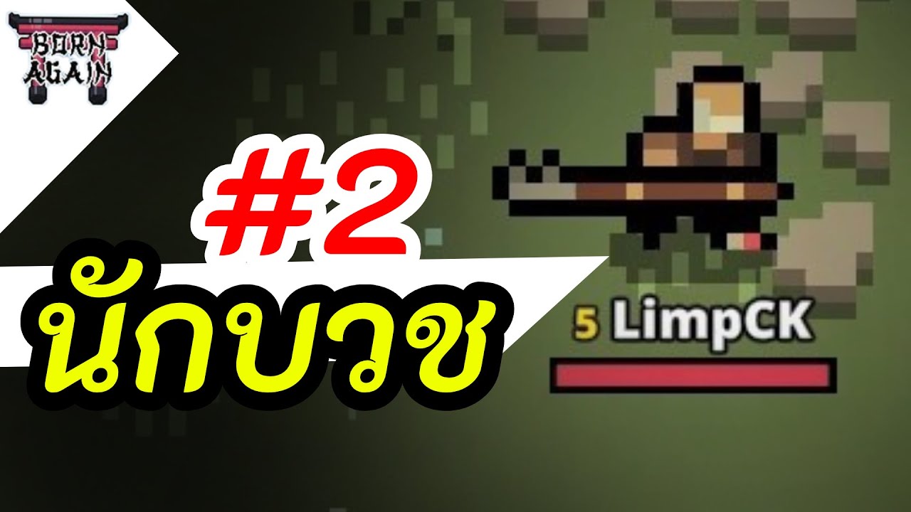 Born Again เกิดใหม่อีกครั้งเป็นนักบวช #RPG #Bornagain #เล่นฟรี ...