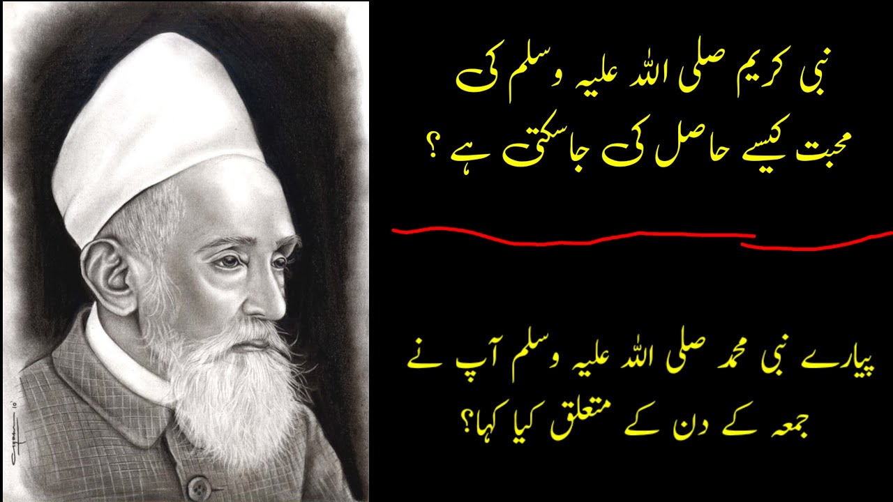 How to love a prophet | What did the Holy Prophet say for Friday? | # ...