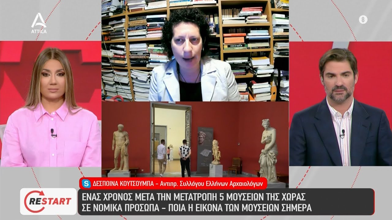 Ποια είναι η εικόνα των 5 μουσείων μετά την μετατροπή τους σε νομικά ...