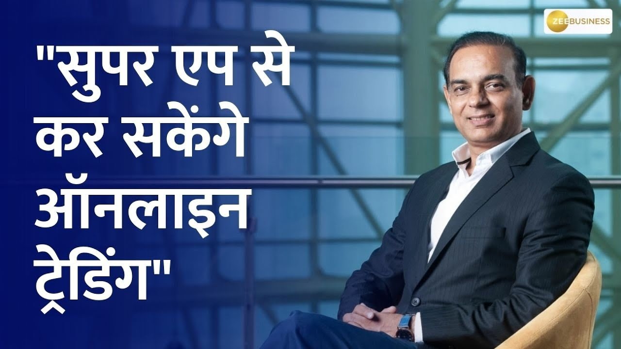 MOFSL's Super App: Motilal Oswal, MD & CEO, MOFSL in Conversation with ...