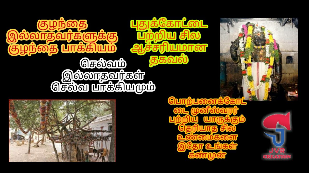 PUDUKKOTTAI HISTORY | JVR CREATION | PORPANAI MUNISWAR THALA VARALARU ...