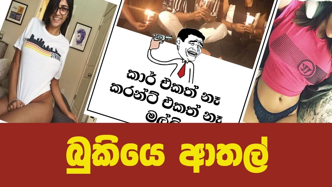 facebook athal | bukiye rasa katha | FB post sinhala | Bukiye athal - YouTube