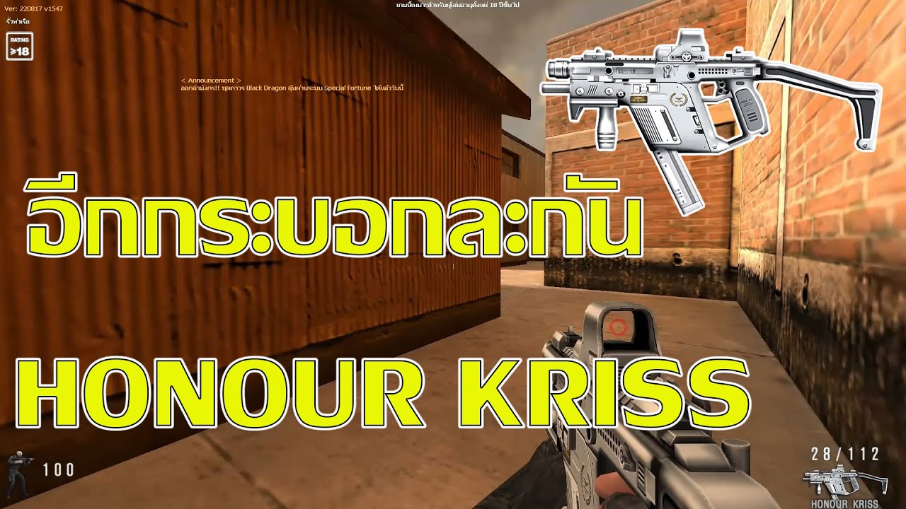 SF : มาลองเล่นปืน HONOUR KRISS ปืนประจํายศ RANK 2 - YouTube