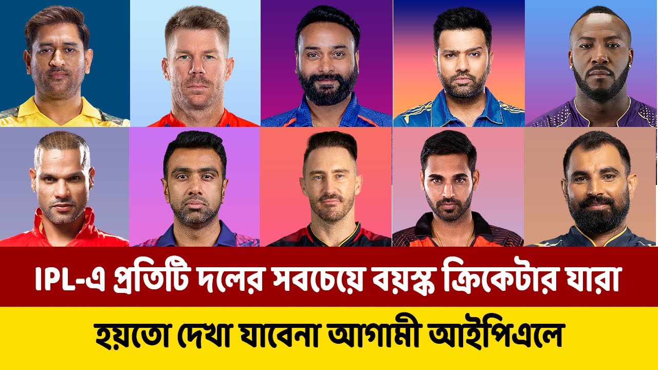 ২০২৪ IPL-এ প্রতিটি দলের সবচেয়ে বয়স্ক ক্রিকেটার যারা; হয়তো দেখা ...