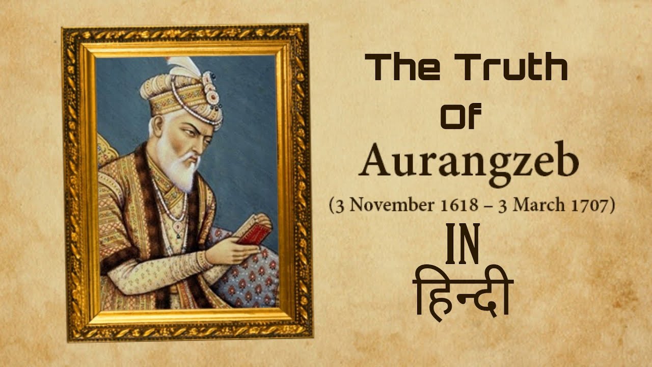 History Of Aurangzeb | Aurangzeb की सच्चाई | - YouTube