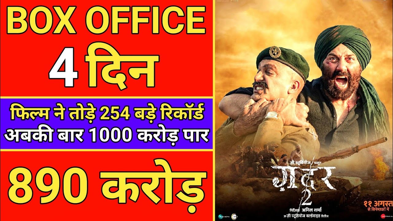Gadar 2 Box Office Collection | Gadar 2 3rd Day Collection | Gadar 2 ...
