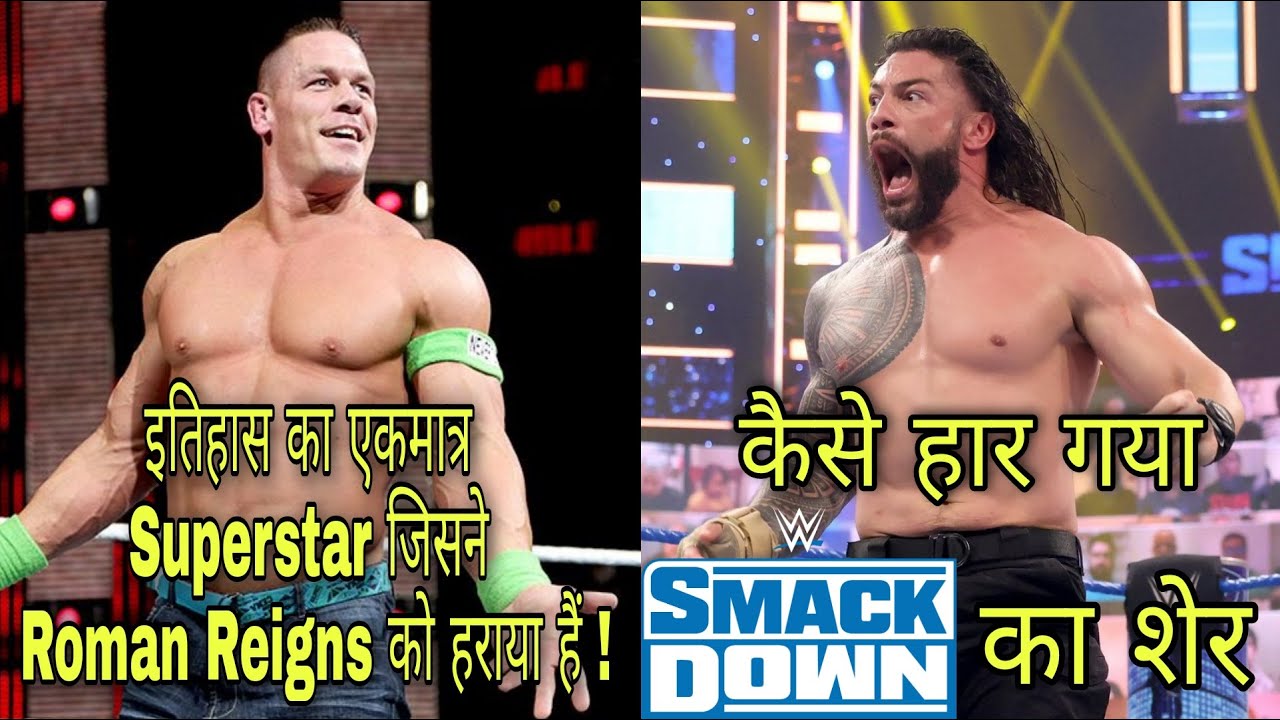 John Cena Defeated Roman Reigns in WWE SummerSlam 2021 Universal ...