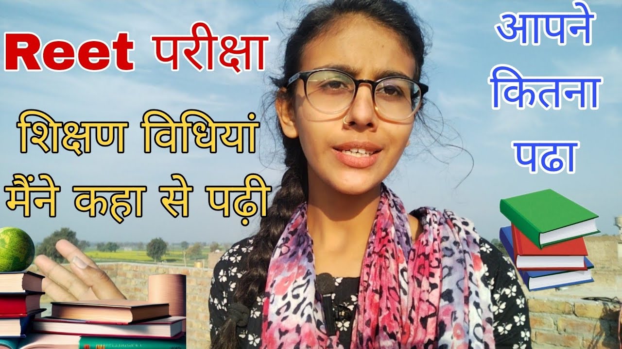 Reet Exam शिक्षण विधियां मैंने कहा से पढ़ी|| कितनी तैयारी है 😑 #reet ...