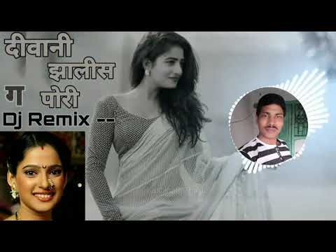 दिवानी झालीस ग पोरी वयात आलीस ग |Deewani Zhalis g Pori |Marathi dj song |Dj  Song